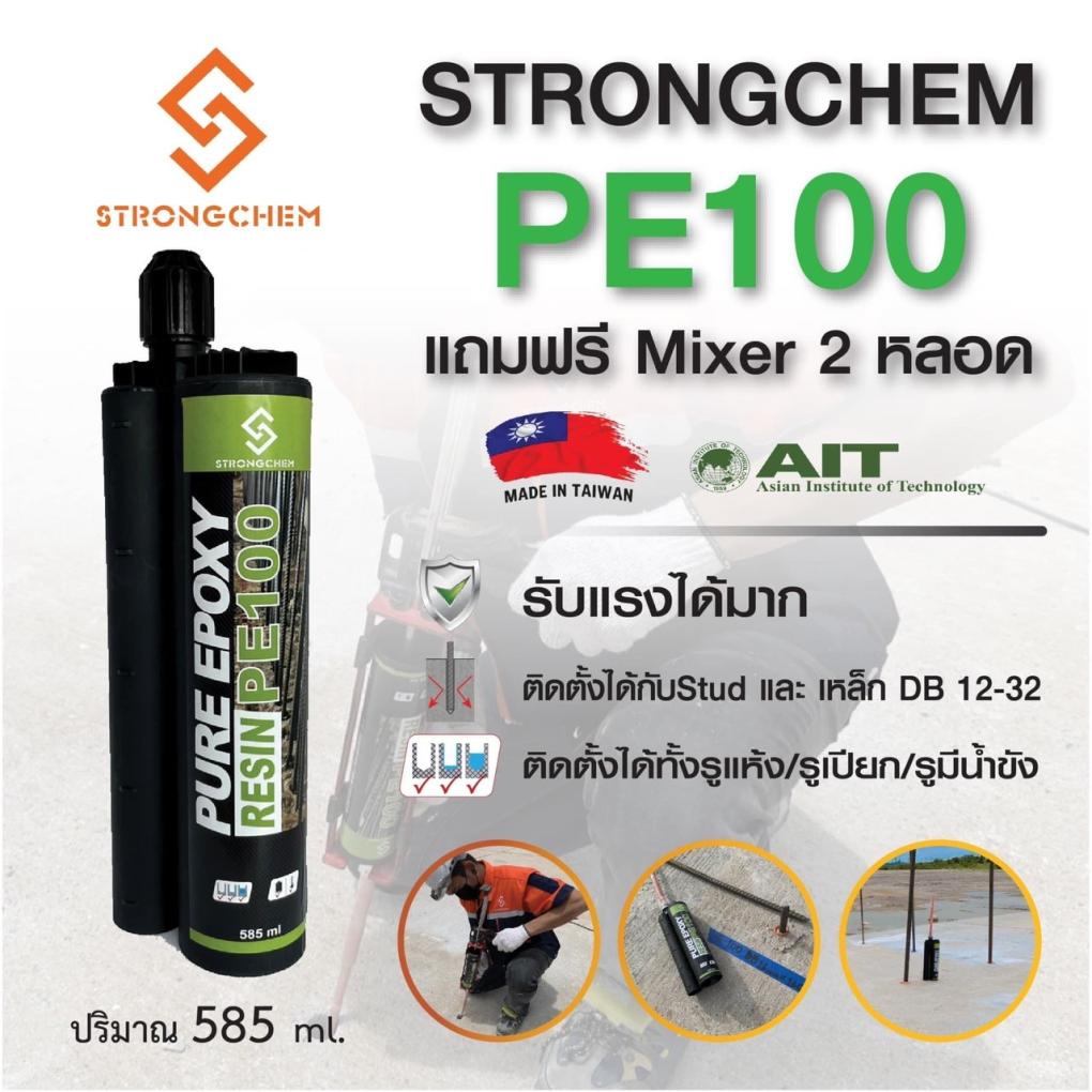 STRONGCHEM PE100 (585 ml.)