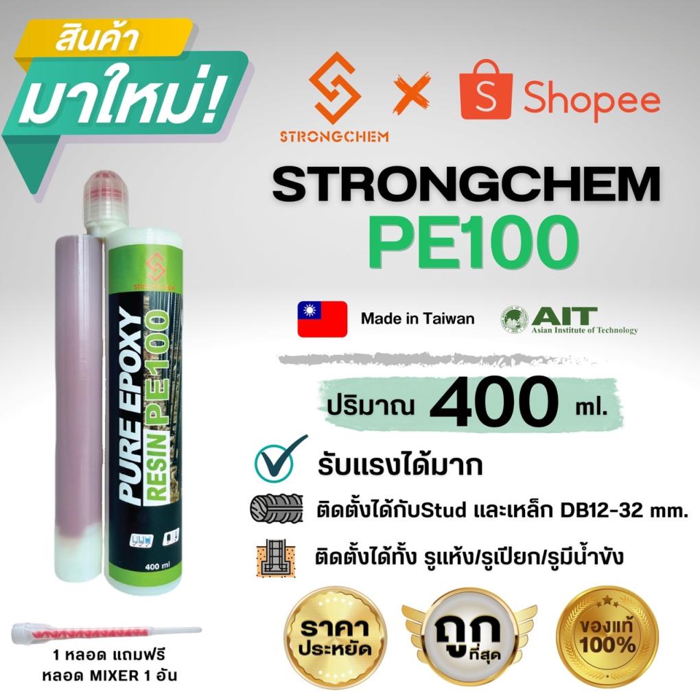 STRONGCHEM PE100 (400 ml.)